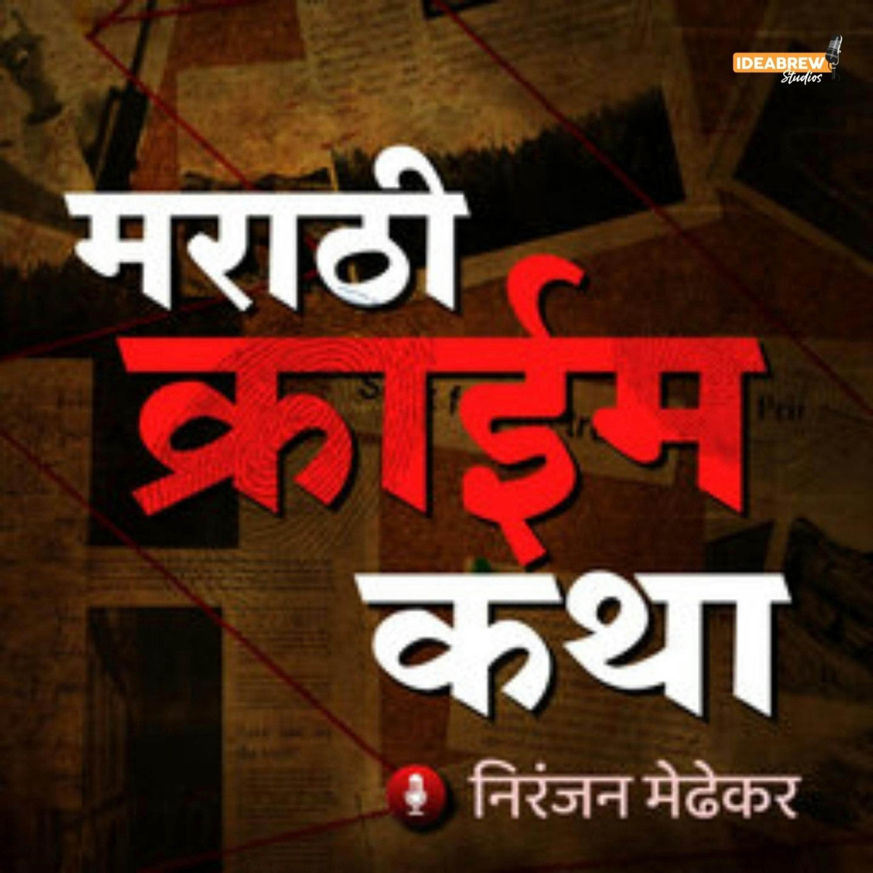 Marathi Crime Katha | Bingepods - Best Indian podcasts